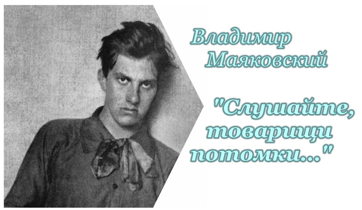 Освобождение (3/7). Владимир Маяковский. Слушайте товарищи потомки. Аудиокнига