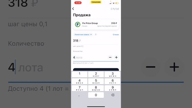 Продал фикс прайс. Зафиксировал прибыль
