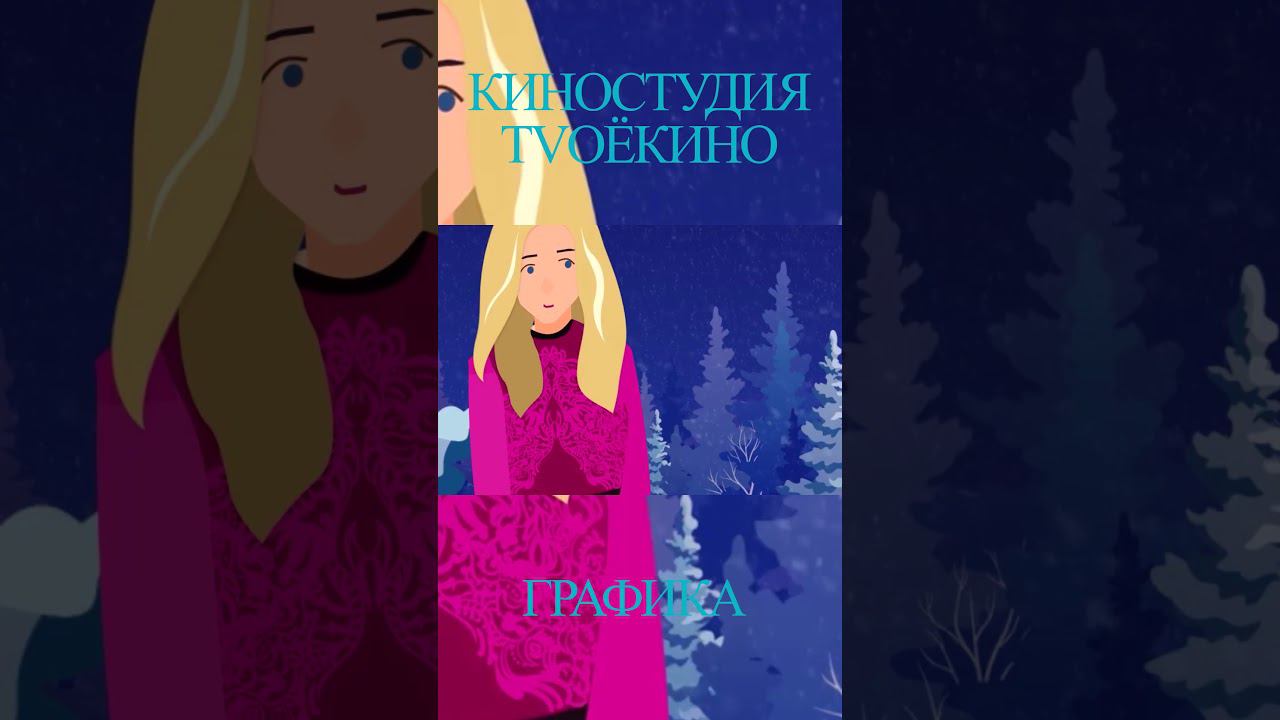 #Shorts Инфографика - примеры работ. Анимация в видеорекламе. Студия Твое Кино.