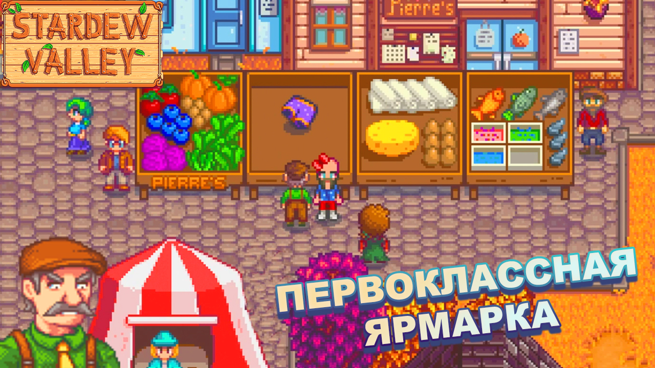 КЛИНОК БЕСКОНЕЧНОСТИ БЛИЗКО! Stardew Valley, стрим 113 (10.10.2023)