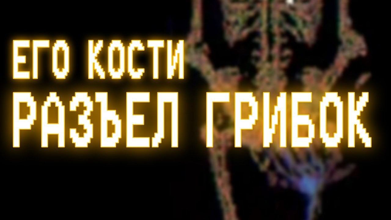 ПОДСАДИЛ ПАРАЗИТ, ЧТОБЫ СТАТЬ САМЫМ СЧАСТЛИВЫМ (хоррор игра)