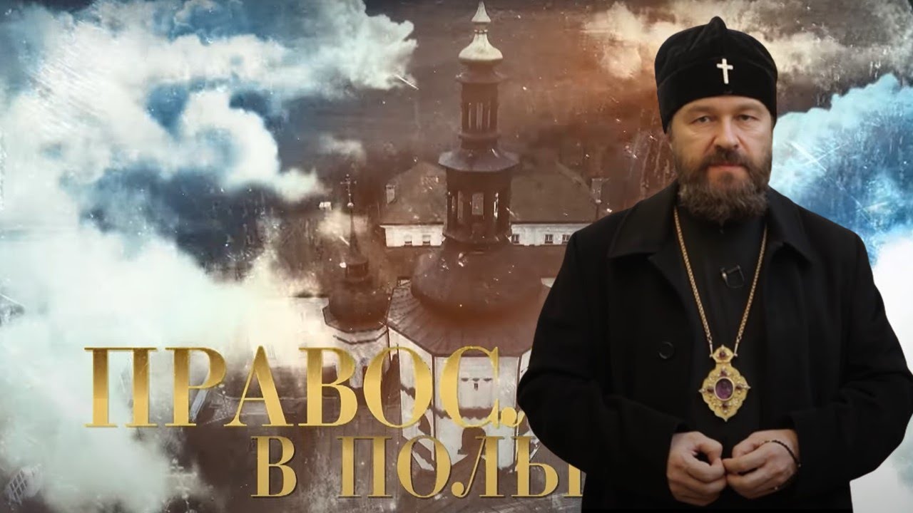 Православие в Польше