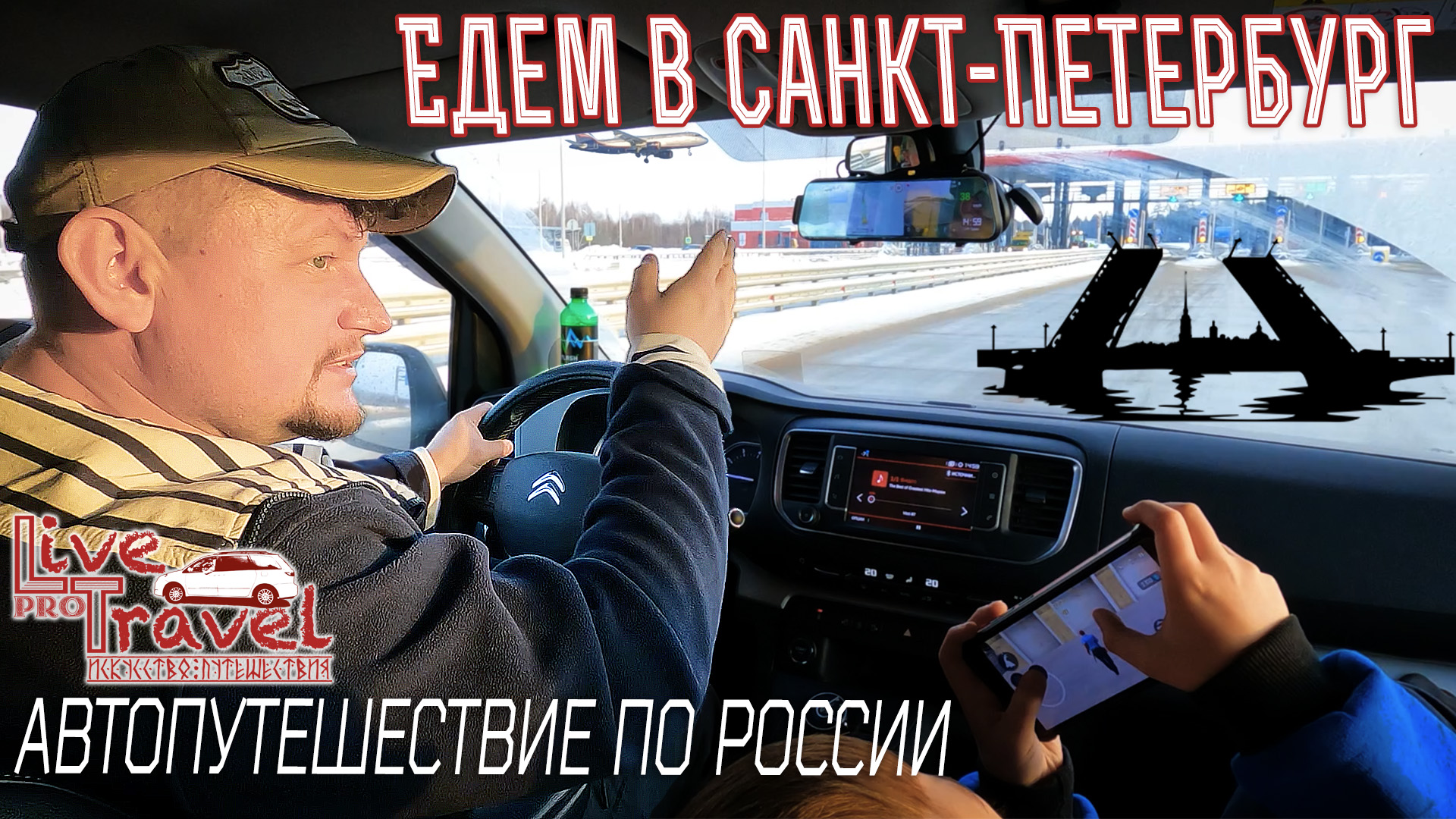 СЕМЕЙНОЕ АВТОПУТЕШЕСТВИЕ ПО РОССИИ (Часть-1)