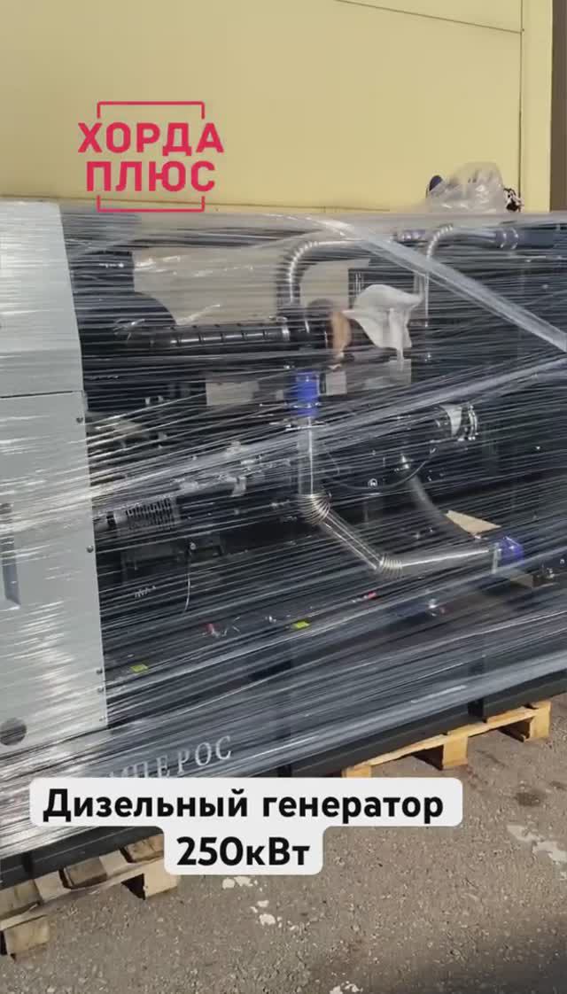 Внешний вид дизельного генератора 250 кВт.