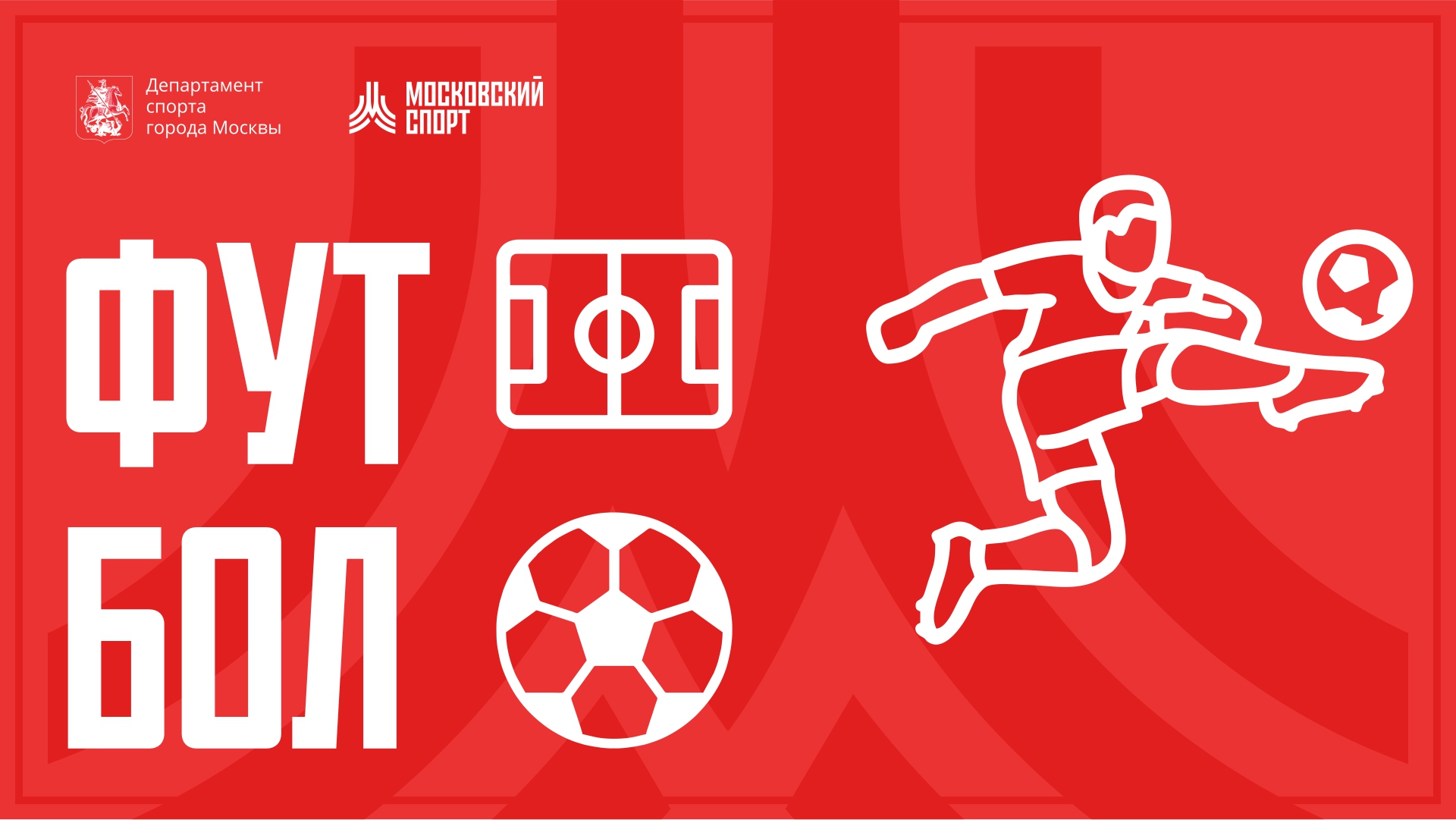 Фан-зона Чемпионата Европы по футболу UEFA 2020