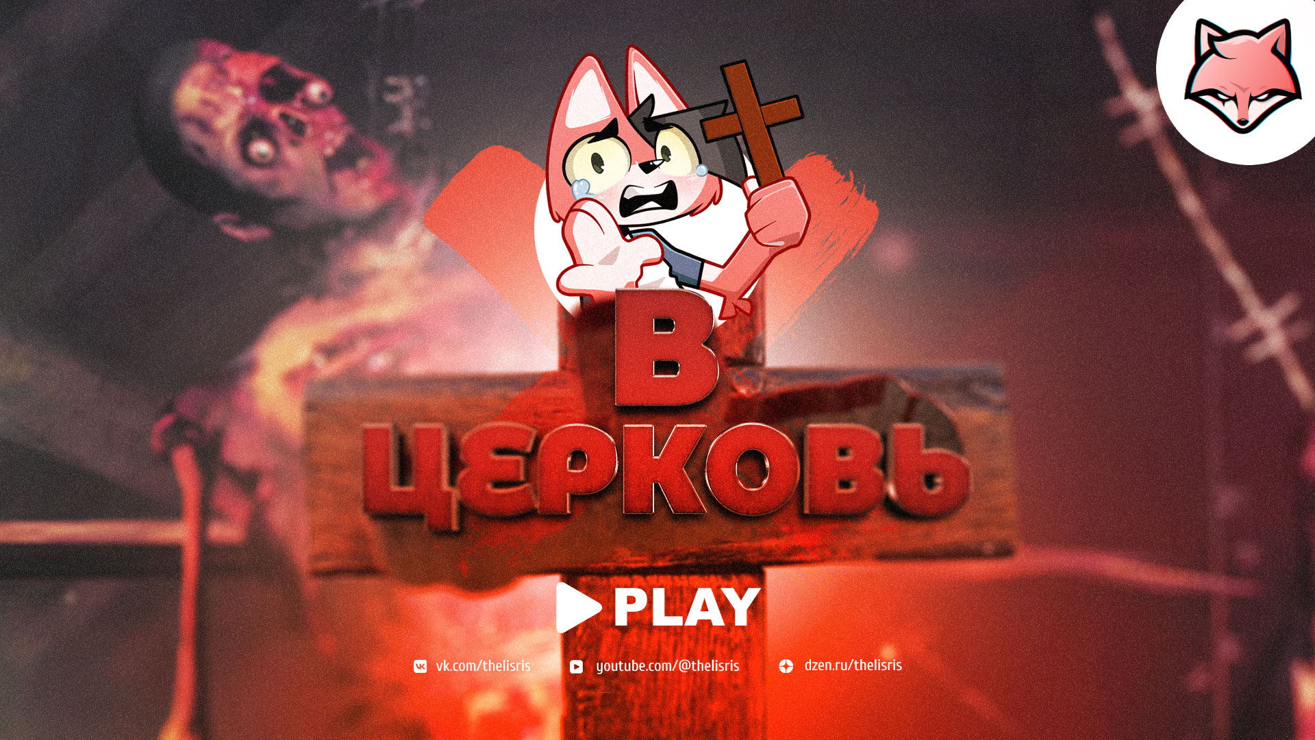 В церковь ► Amnesia: The bunker #8 | ПРОХОЖДЕНИЕ