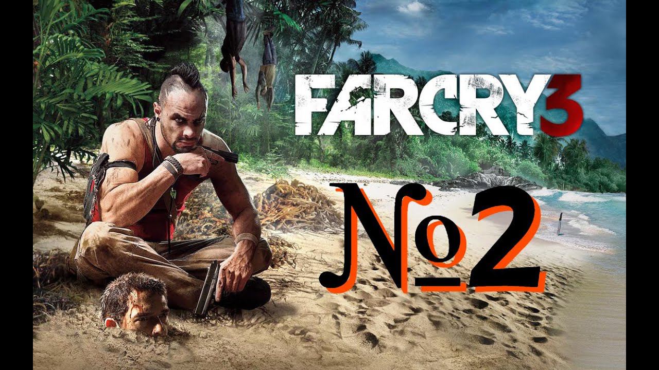 Far Cry 3. Часть 2