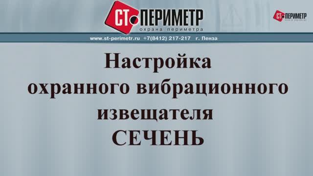 Часть 3 Настройка СЕЧЕНЬ. Работа с БОС (настройка адресных устройств - ДВ, ДВ-ЛВЧ, БК-ТК, БК-ШС)