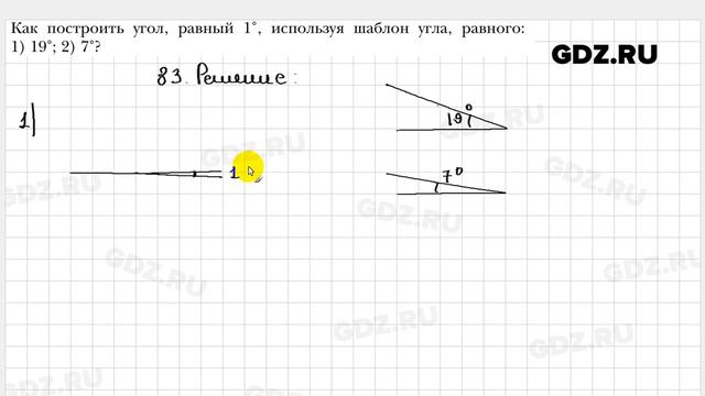 № 83 - Геометрия 7 класс Мерзляк