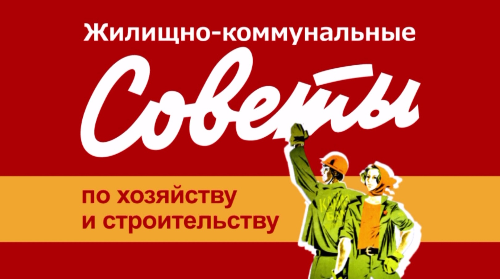 Повышение цен на стройматериалы (программа ЖКС от 16 мая 2024)