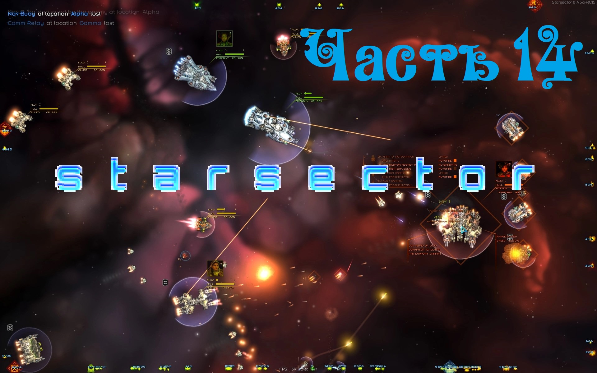 Starsector версия 0.95 - Часть 14.mp4