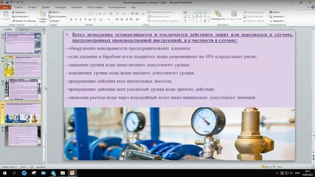 Тепло 14.09.22 2е занятие.mp4