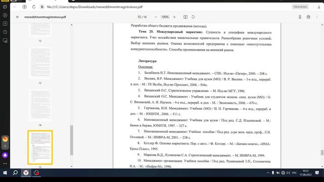 Консультация "Менеджмент" 17.08.2023