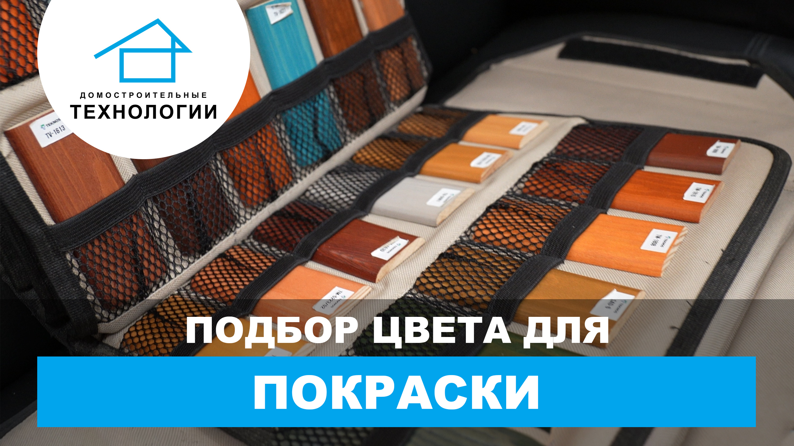 Выбор цвета