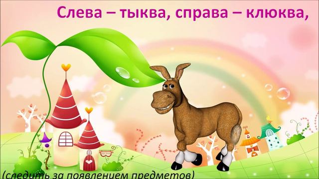 Физминутка для глаз Ослик