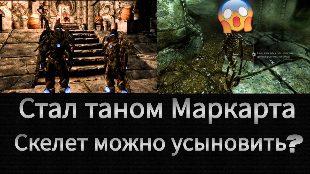 Skyrim прохождение 1серия 2часть