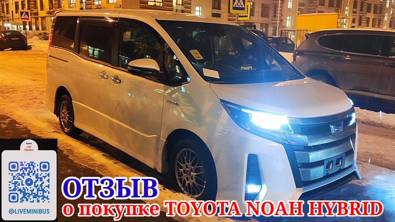 ОТЗЫВ о покупке TOYOTA NOAH HYBRID.