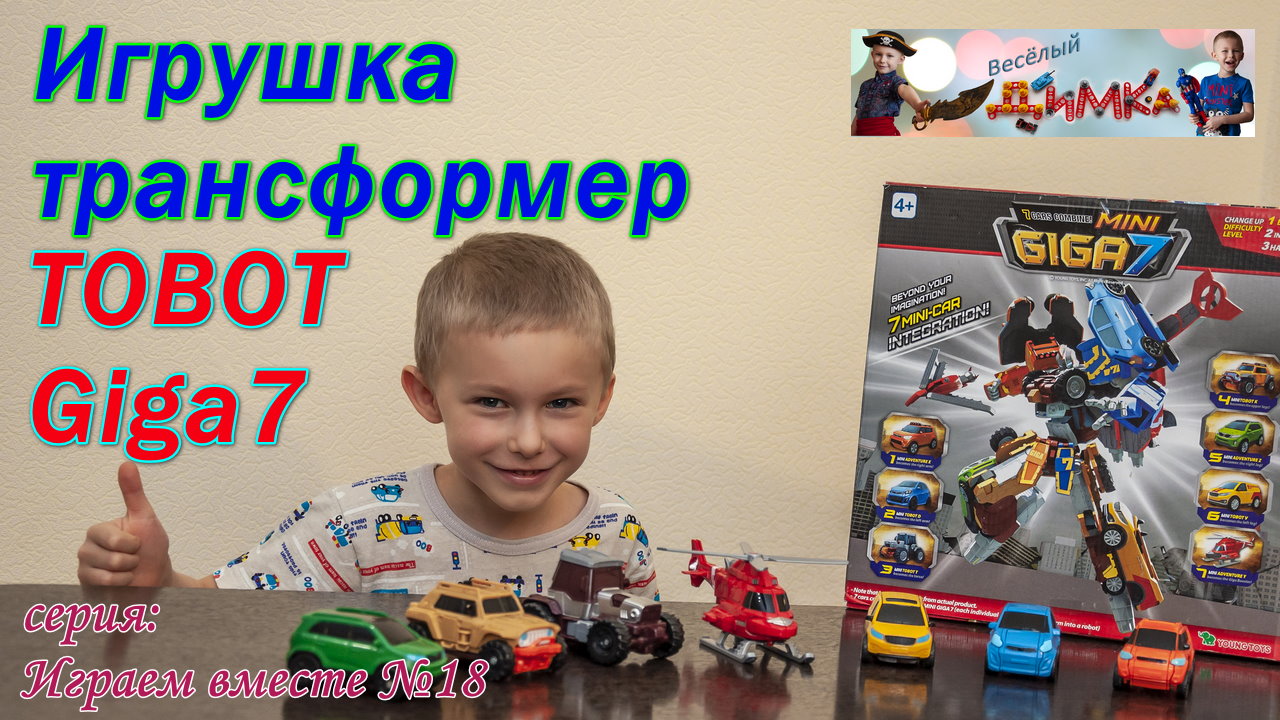 Игрушка трансформер Tobot Giga 7