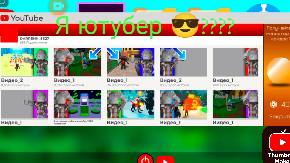 Играю в роблокс, YouTube simulator z.