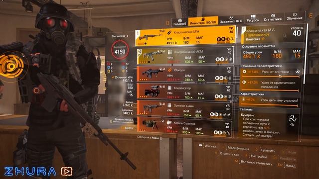 Билд на ШВ через Якоря для PVE The Division 2
