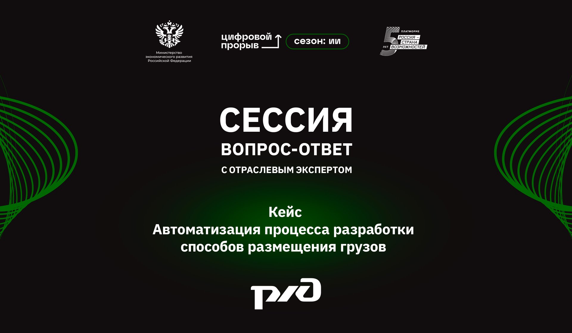 Вопрос-ответ с экспертами ОАО «РЖД». Размещение грузов