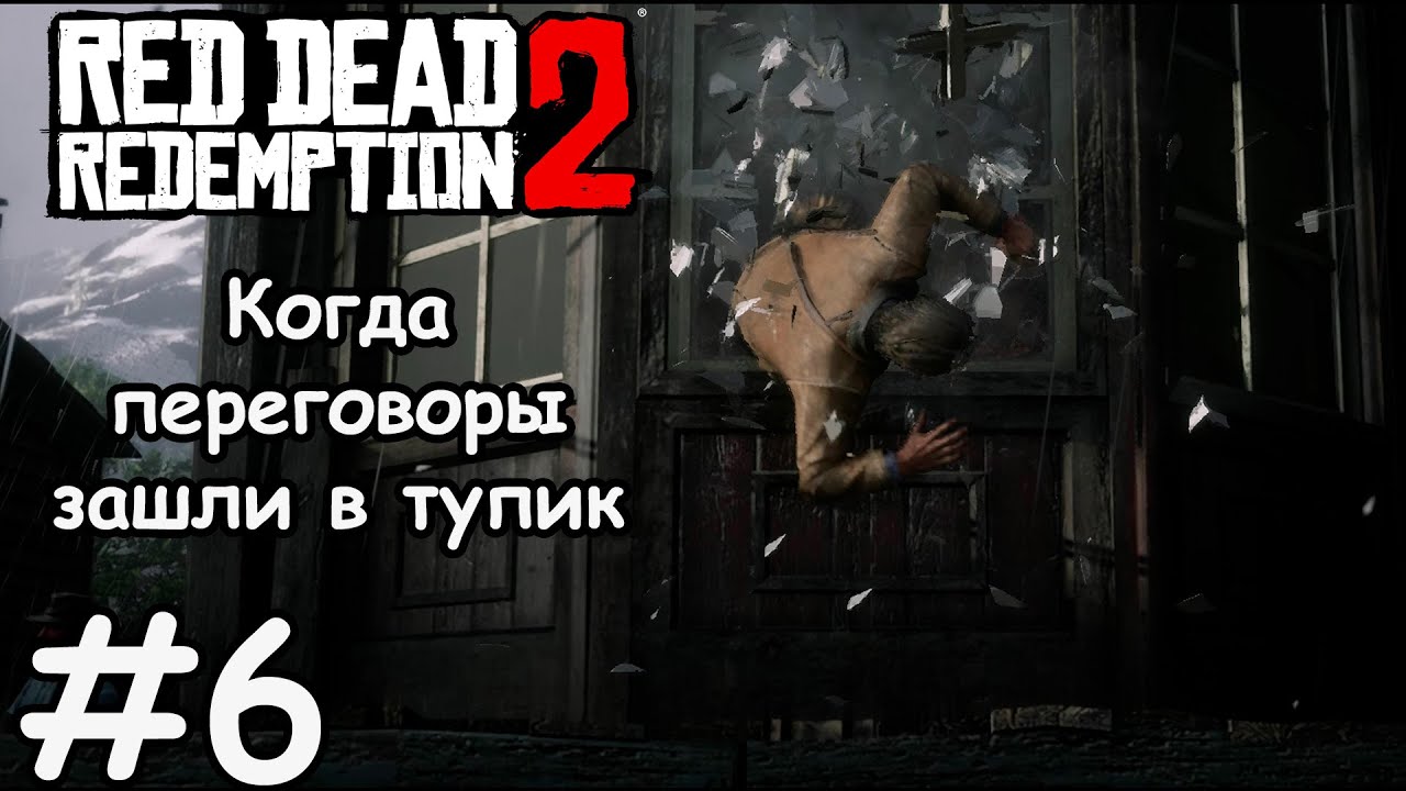 Знакомство с городом Валентайн - Red Dead Redemption 2 #6