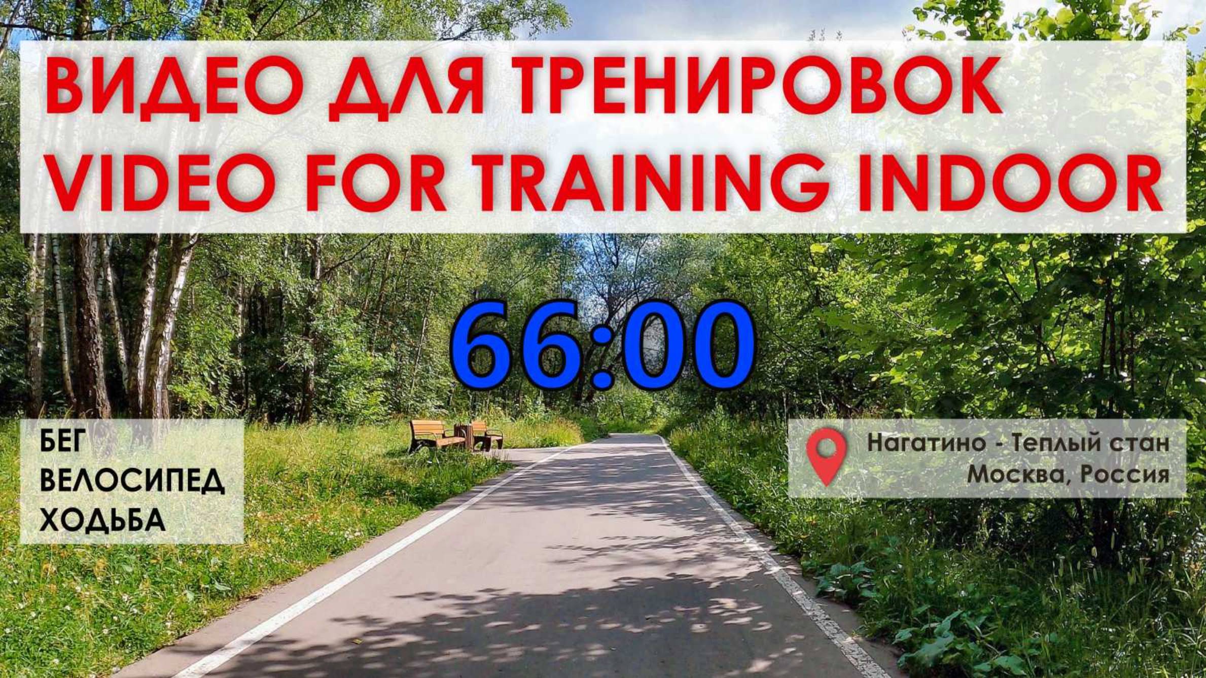 Нагатино - Теплый Стан | Москва Россия | Видео для тренировок | Видео для велотренажера | Видео 28