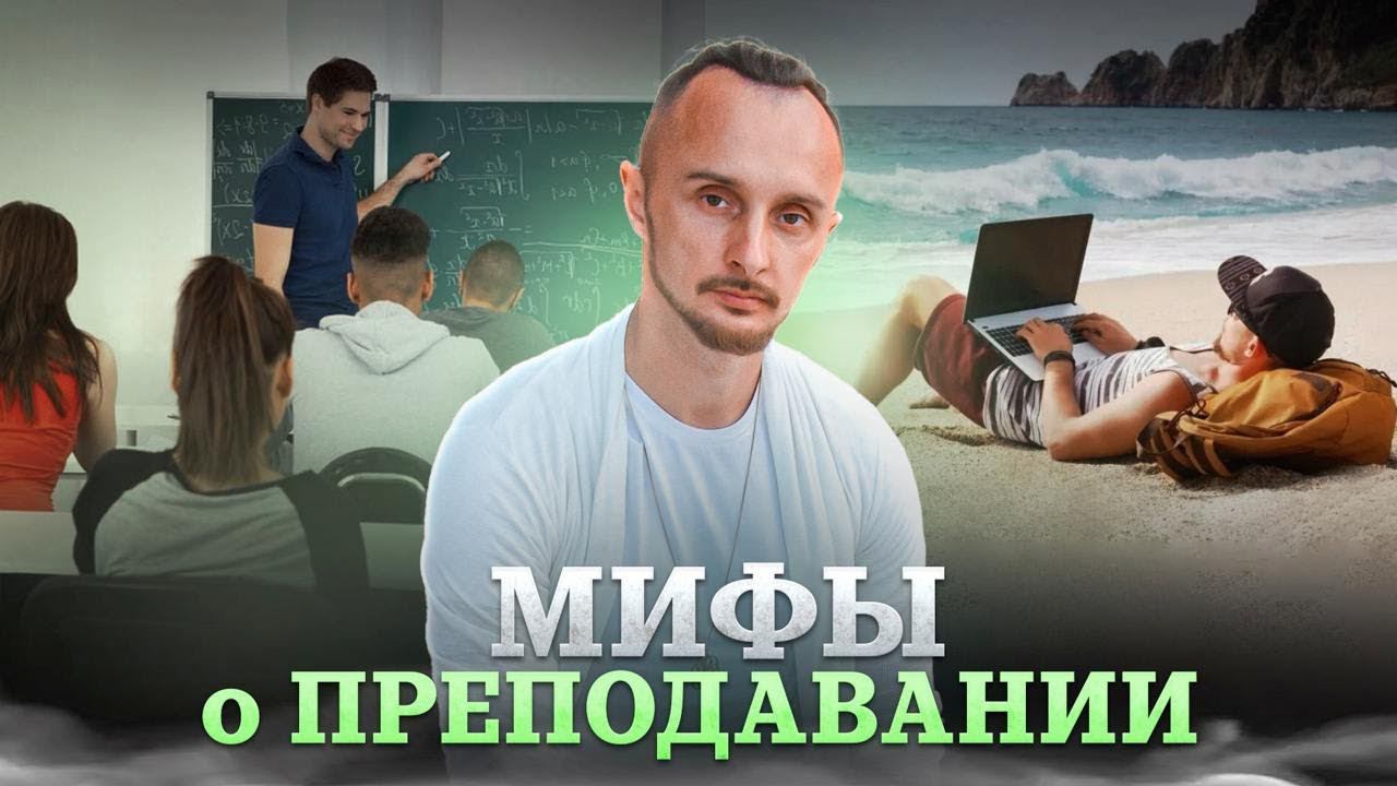 БОИШЬСЯ НАЧАТЬ ПРЕПОДАВАТЬ?  Как заработать ПЕРВЫЕ ДЕНЬГИ на своих знаниях