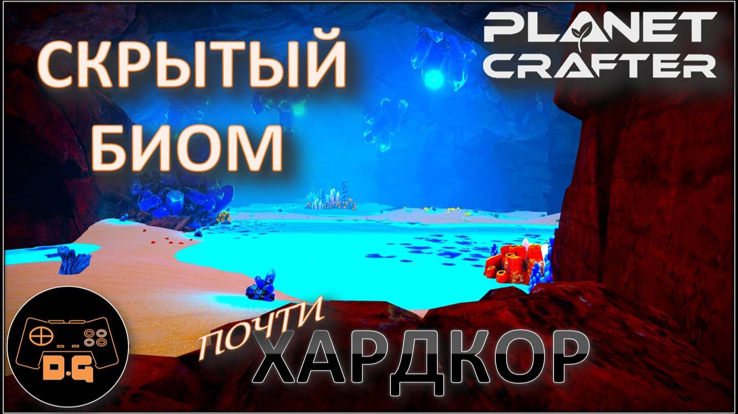 ◈ КОНЕЦ БЕЗ ВЗРЫВА ◈ К СТРАЖАМ ◈ The Planet Crafter ◈ Релиз ◈ ХАРДКОР ◈ S 2 ◈ Прохождение #19