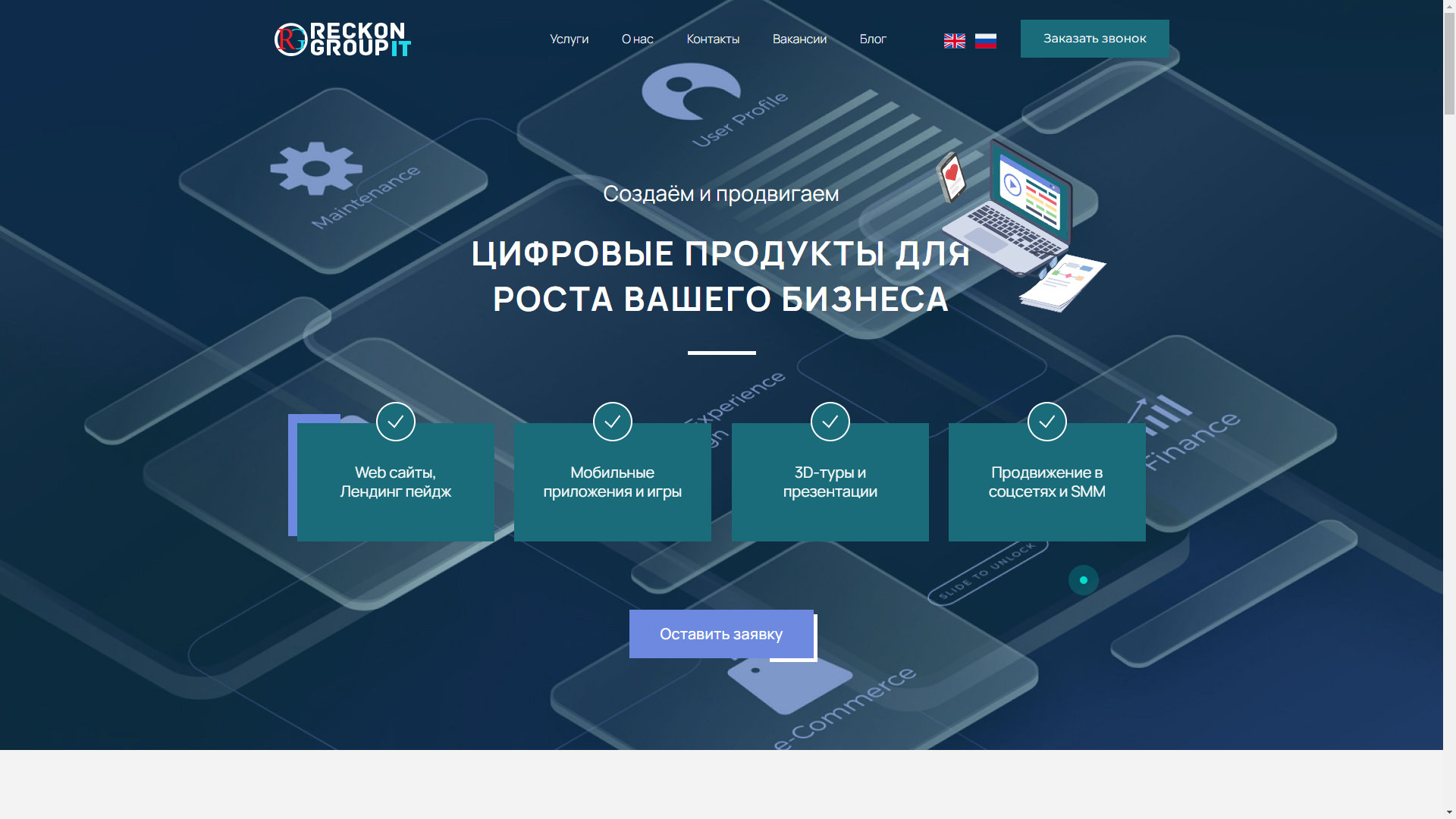 Корпоративный сайт диджитал-агентства, краткий обзор