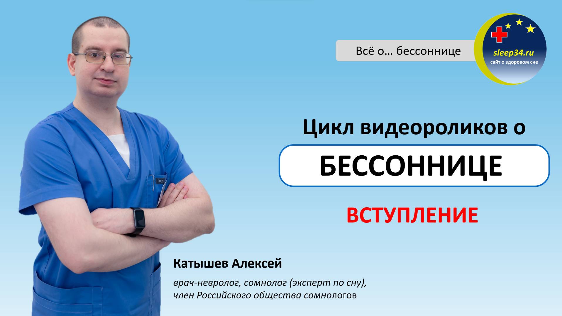 #0: АНОНС цикла видеороликов про бессонницу | Бессонница