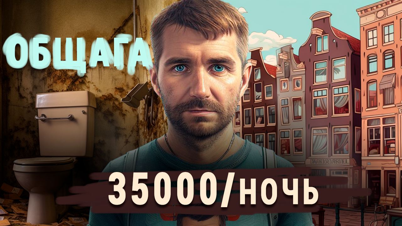 Это самое дорогое общежитие в моей жизни!