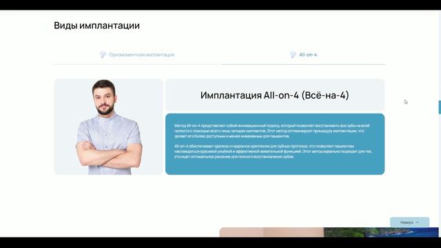 Наши работы: сайт для Dentaplan имплантация