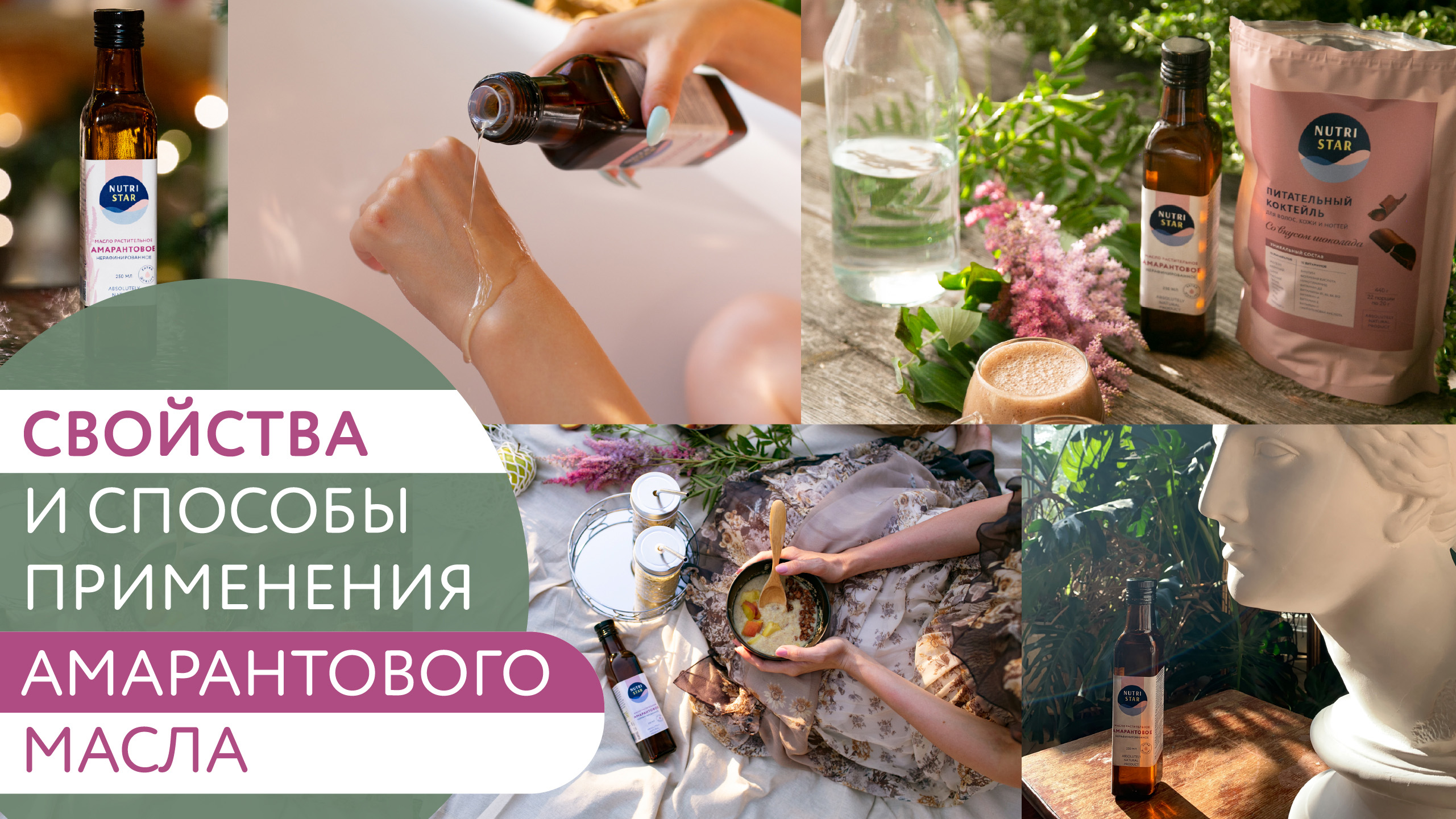 ? Свойства и способы применения амарантового масла ?