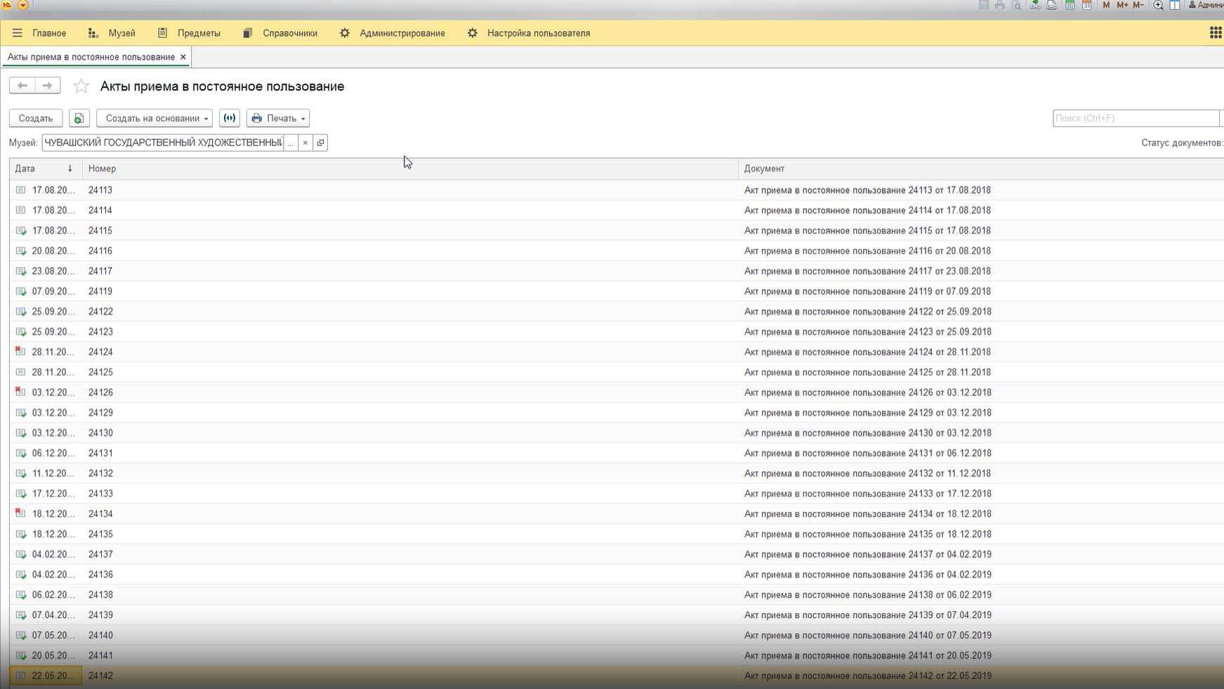 Список Документов