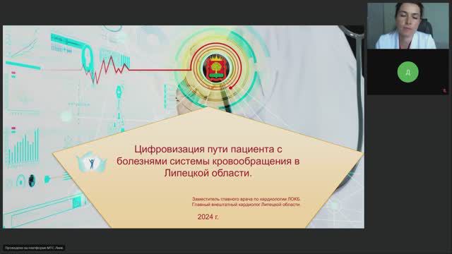 Цифровизация пути пациента с болезнями системы кровообращения в Липецкой области