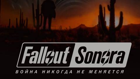 Прохождение Fallout мод Sonora. Часть 9 Финал