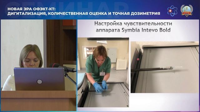 Методики и особенности калибровки чувствительности ОФЭКТ-КТ систем.