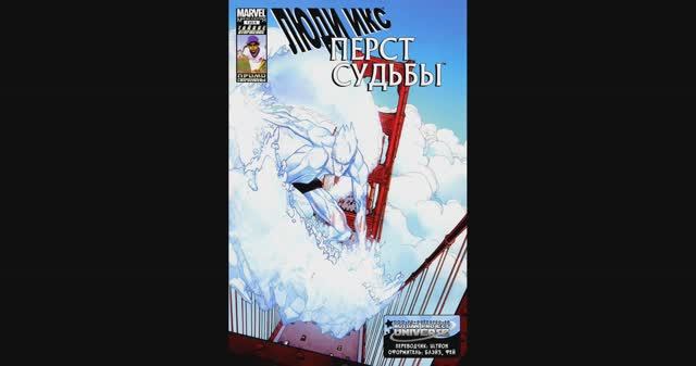 Люди-Икс / Перст Судьбы №1