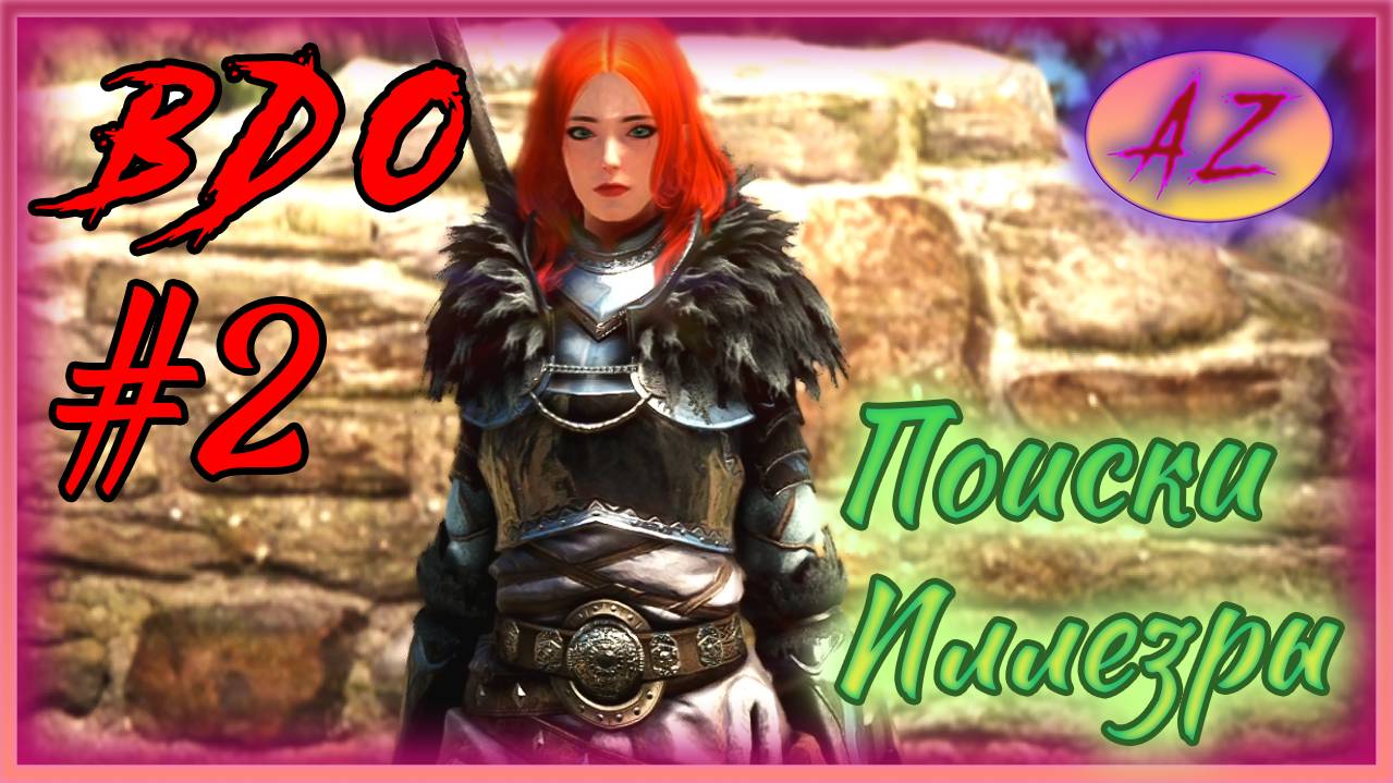 Black Desert Online. Путь новичка. Прохождение сюжета Медии. 2. В поисках Иллезры.