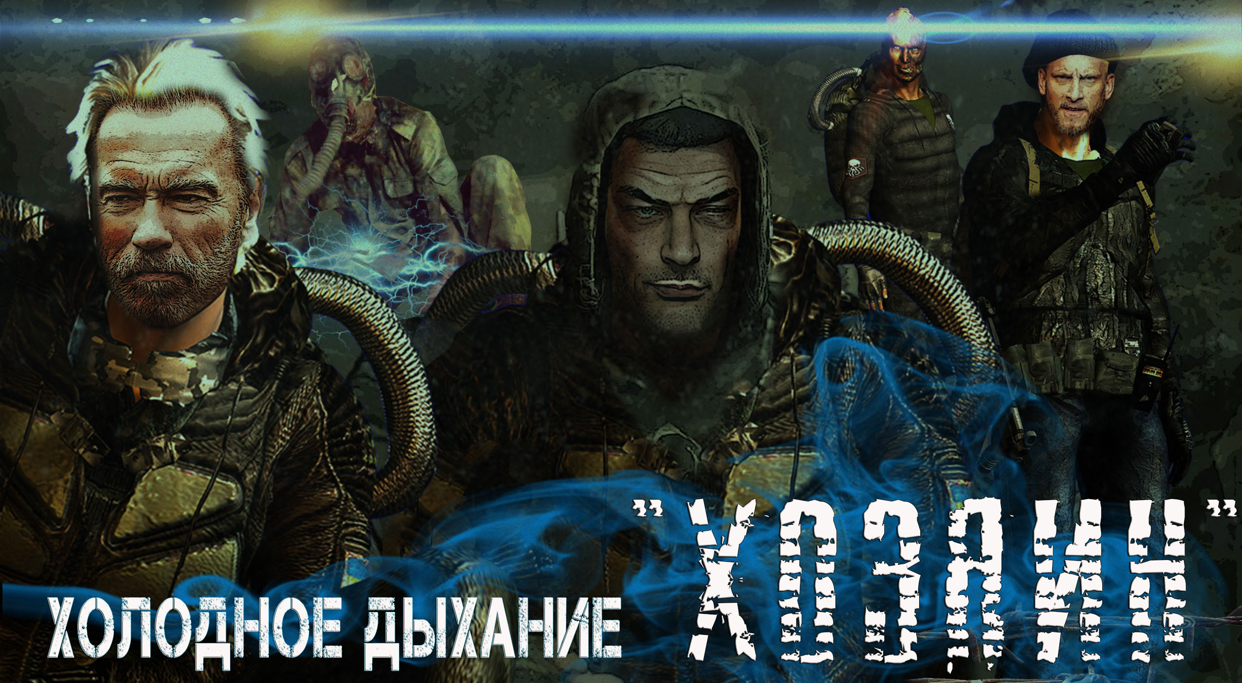 11-й Film Хозяин