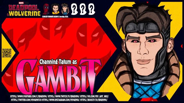 18+ Гамбит Bye Bye | Ченнинг Татум Постер Арт из Дэдпул и Росомаха | Deadpool & Wolverine Gambit Art