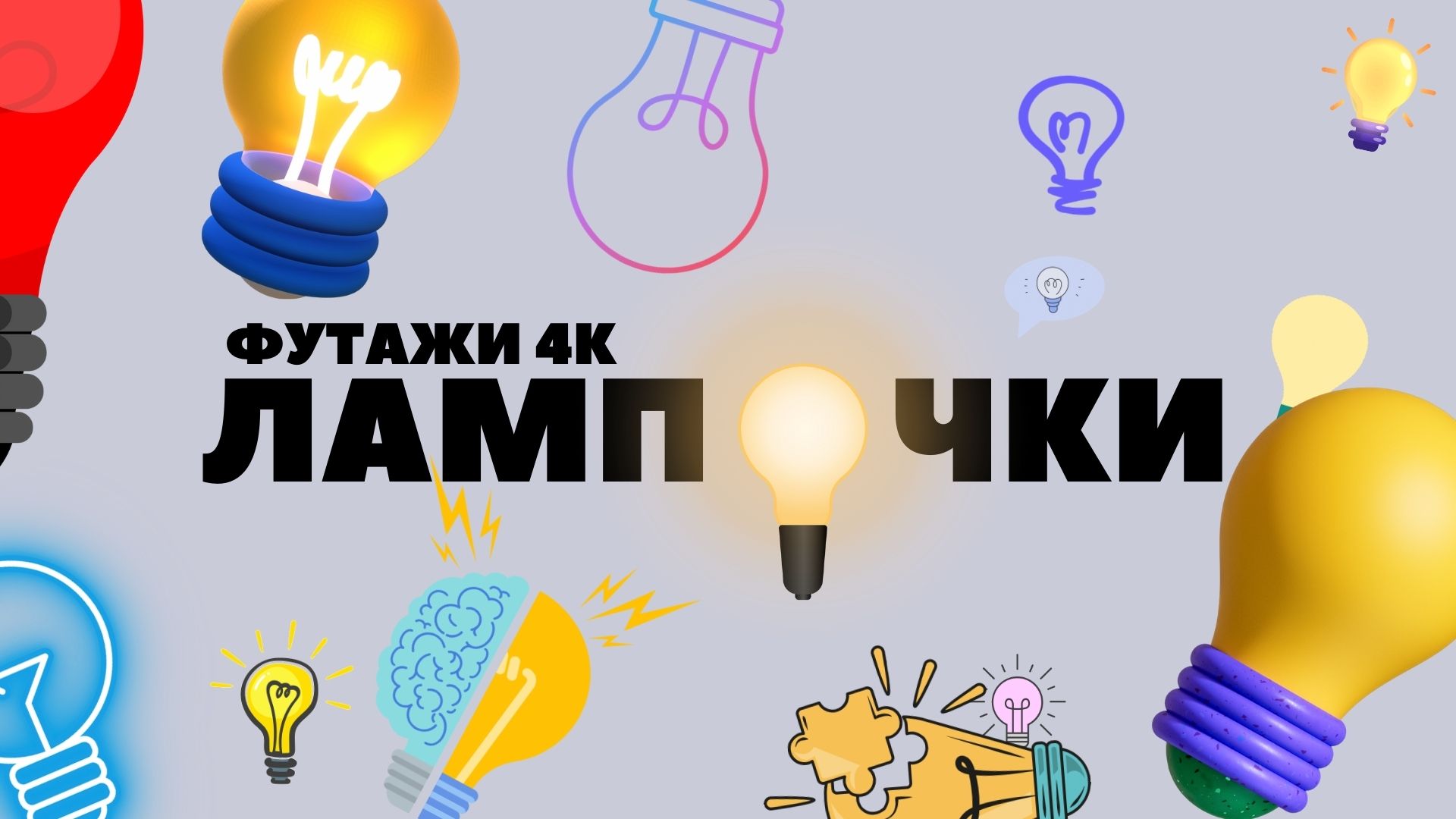 Коллекция Лампочек на Зеленем фоне (ФУТАЖИ) 4K