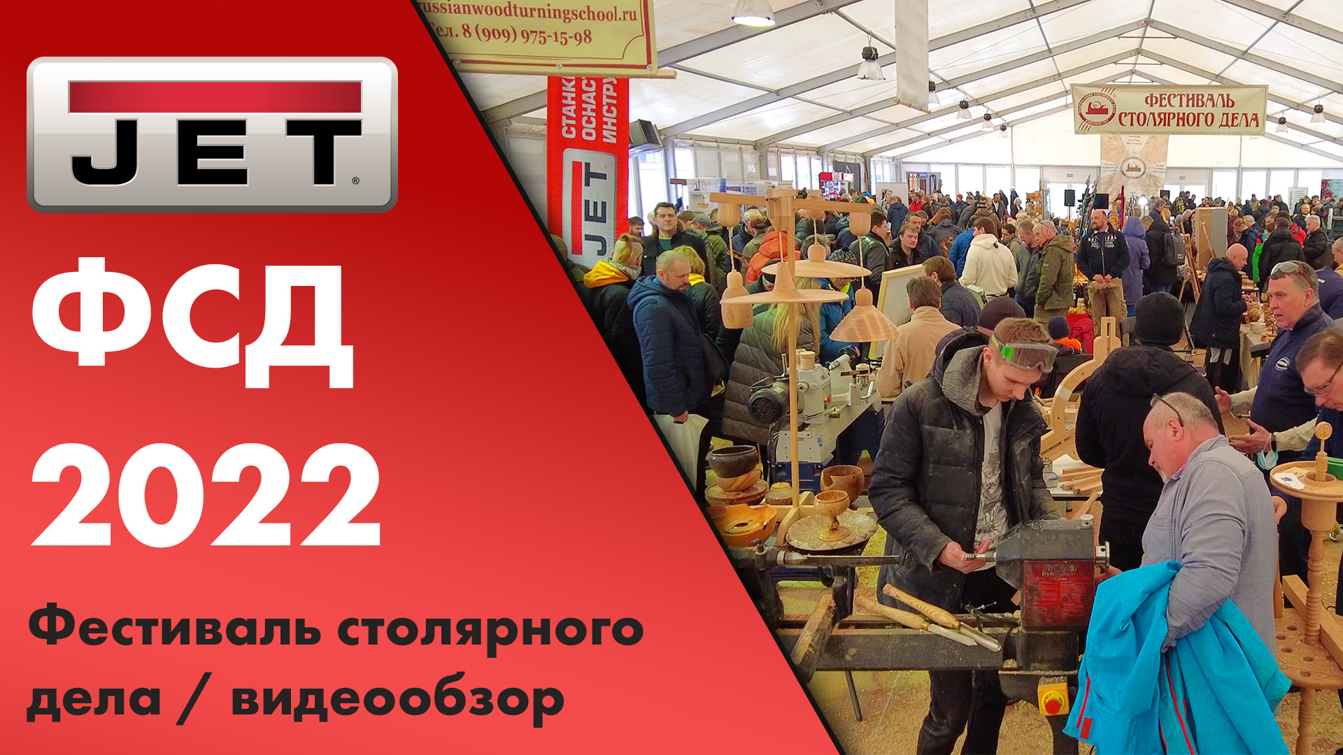 Фестиваль столярного дела 2022 - как все прошло. (С комментариями от Александра Брюкнера)