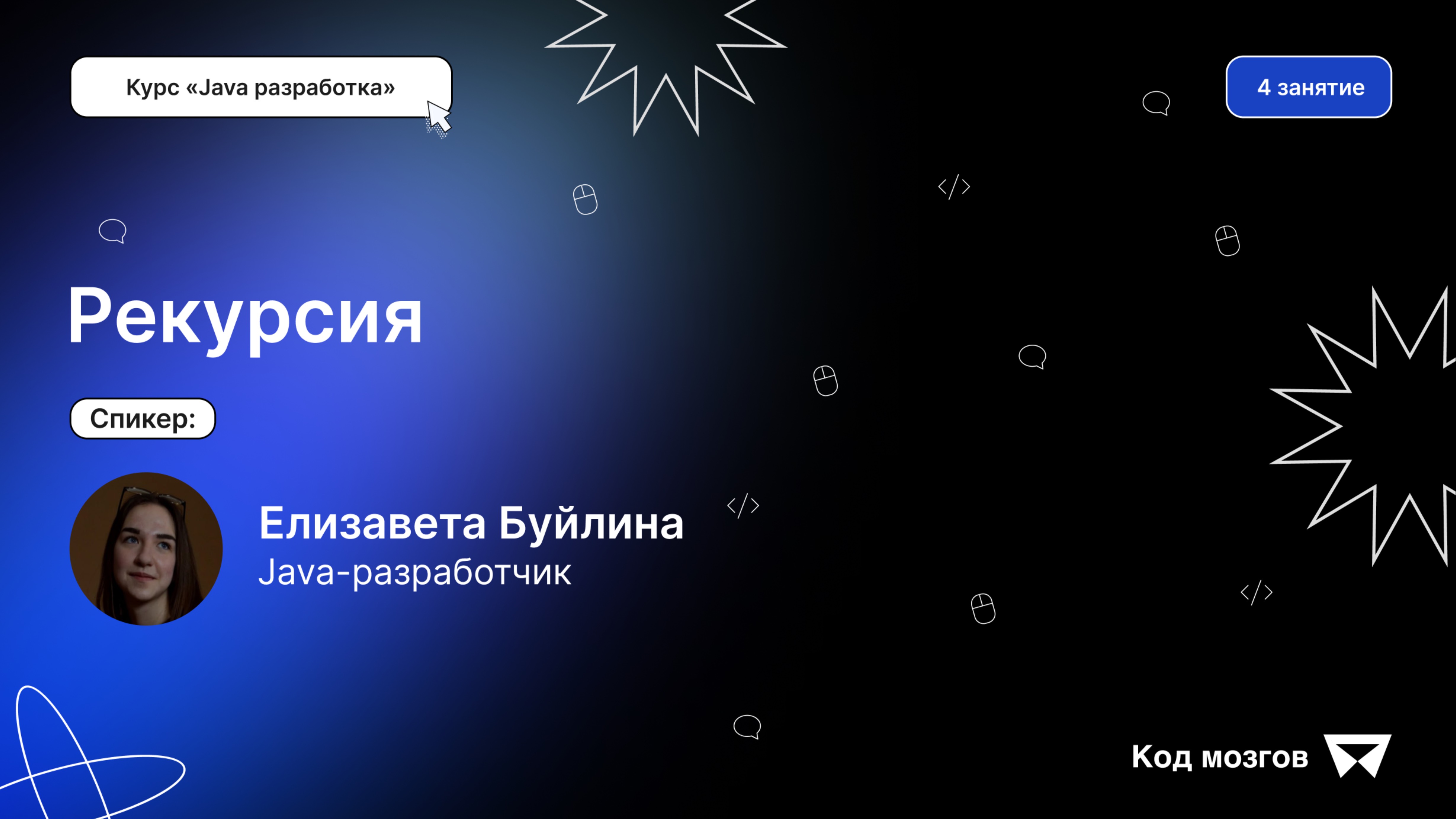 Курс «Java разработка». Урок 4: Рекурсия