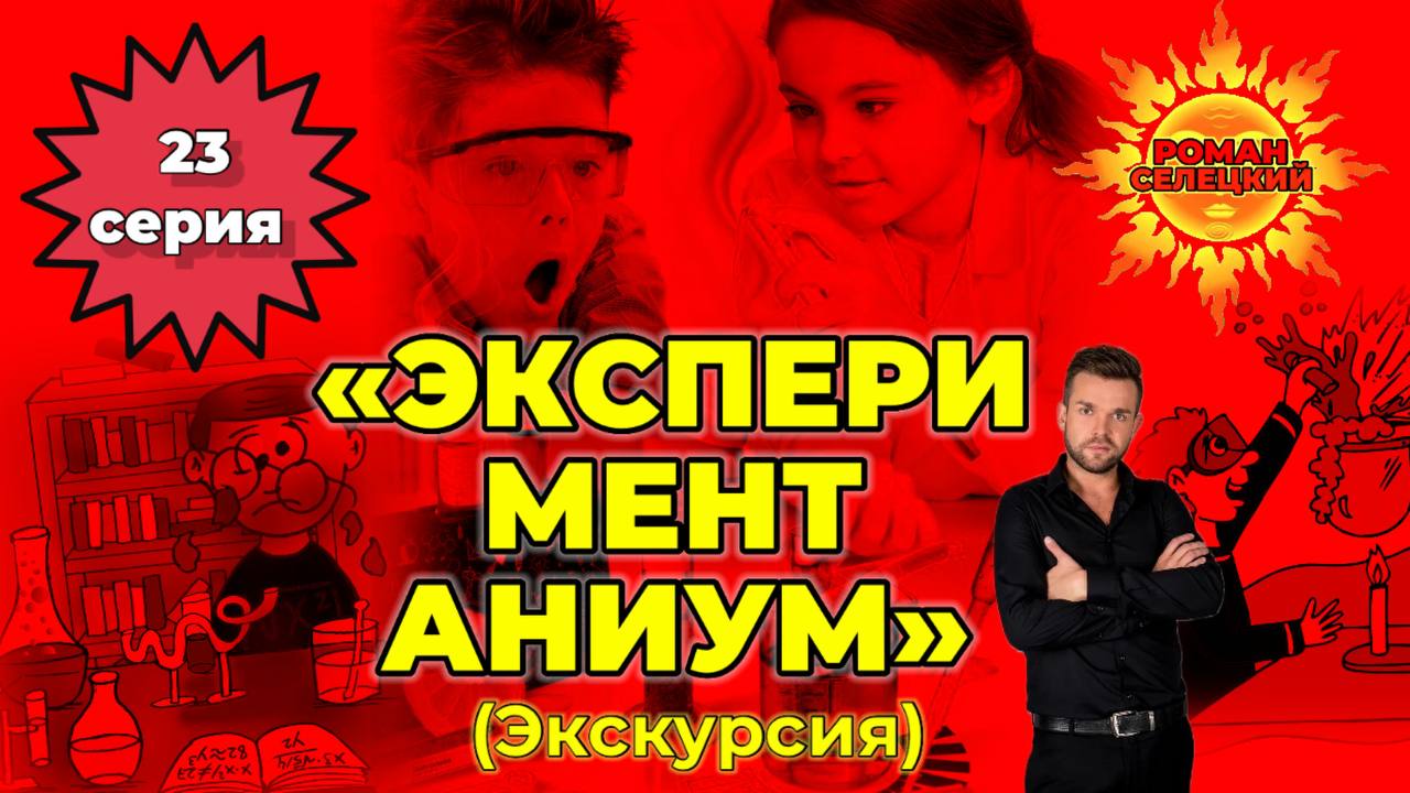 Пикачу в деле! Экскурсия