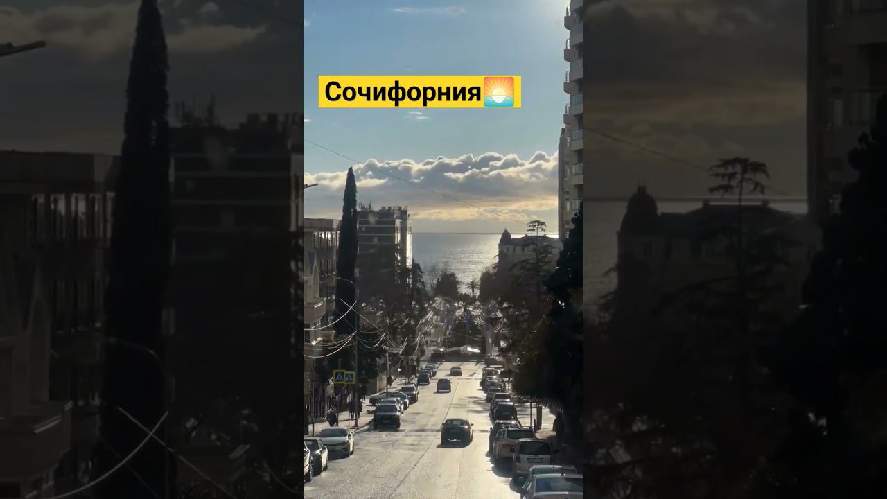 Город Сочи Город с видом на Море #сочи #shorts