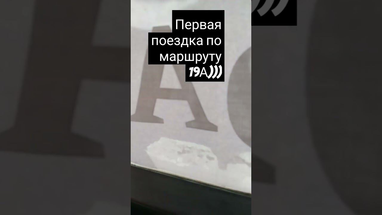 ⚫️Mercedes Benz O405⚫️Маршрут 19А⚫️г. Саратов⚫️