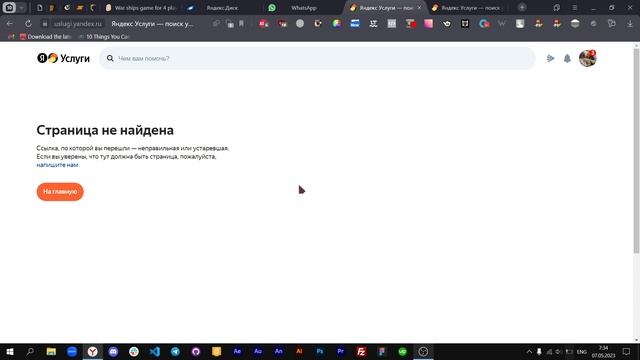 Развод на яндекс услугах 2023