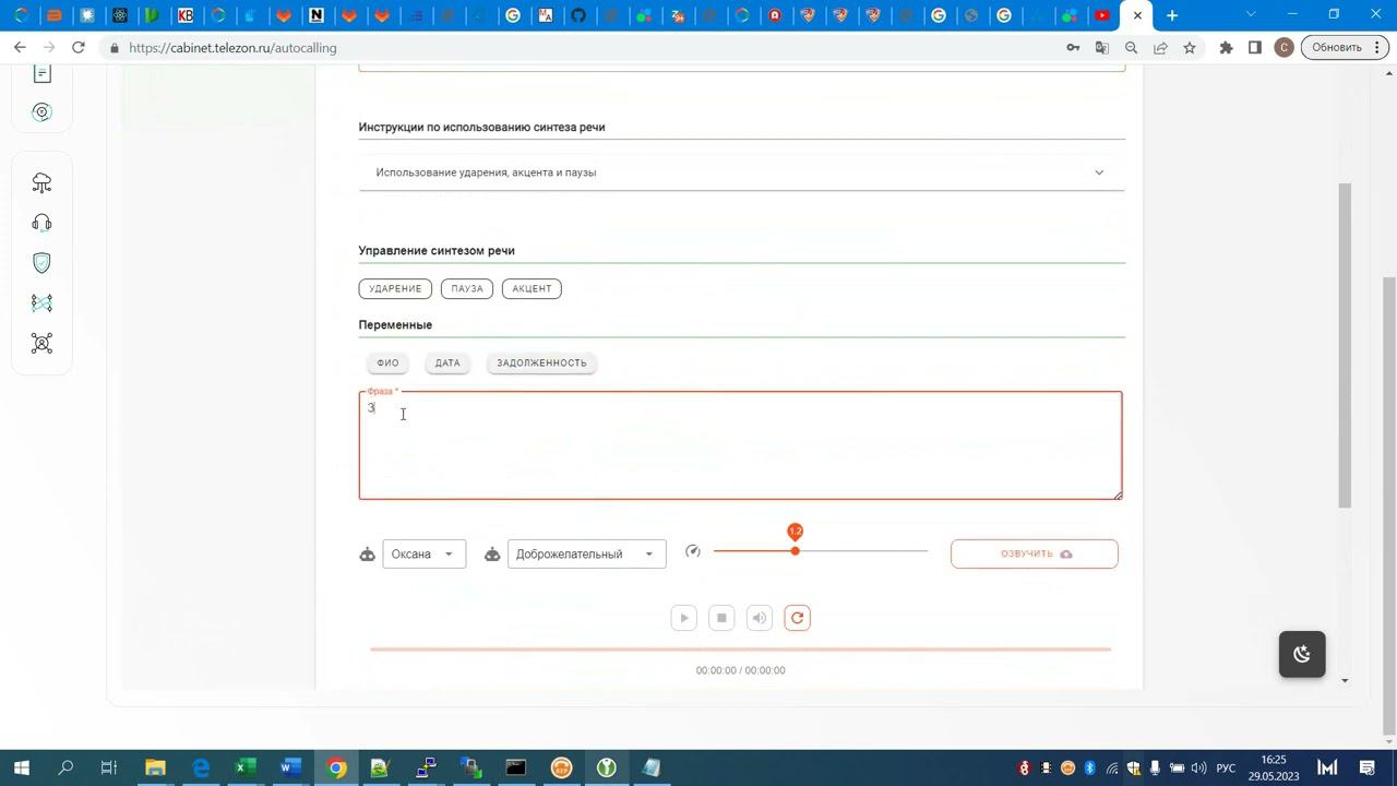 Работа с переменными в сервисе голосовых уведомлений